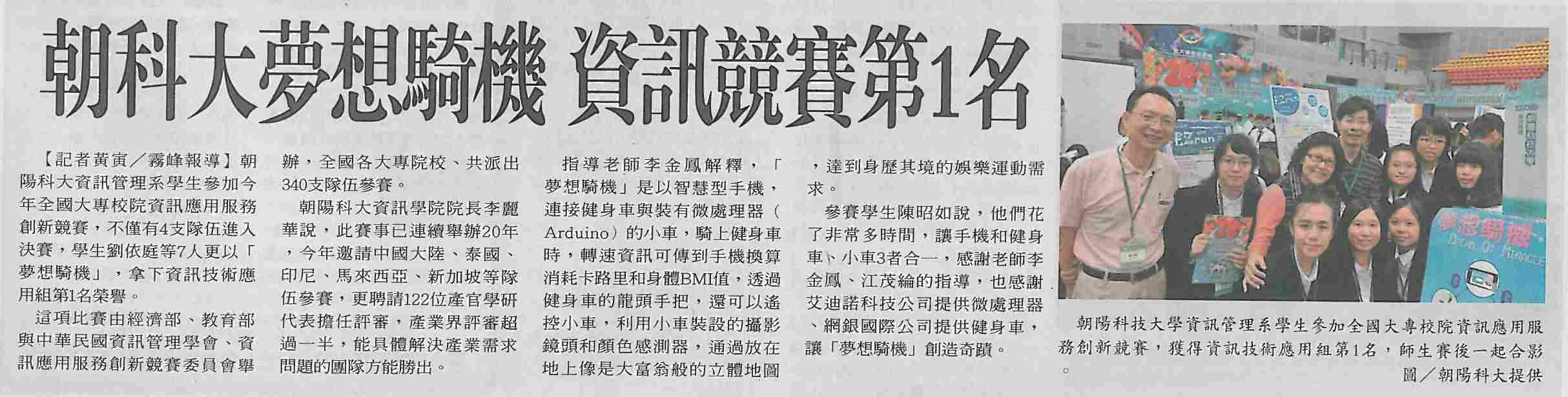 物聯網結合健身娛樂 本校勇奪全國大專資訊應用服務創新競賽首獎 - 朝陽科技大學