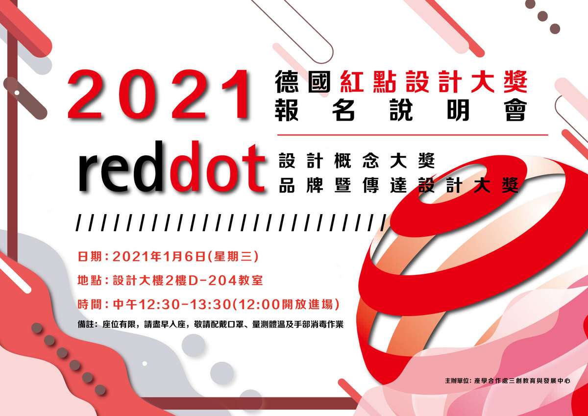 Briefing Session on International Design Contest – Germany Red Dot ...